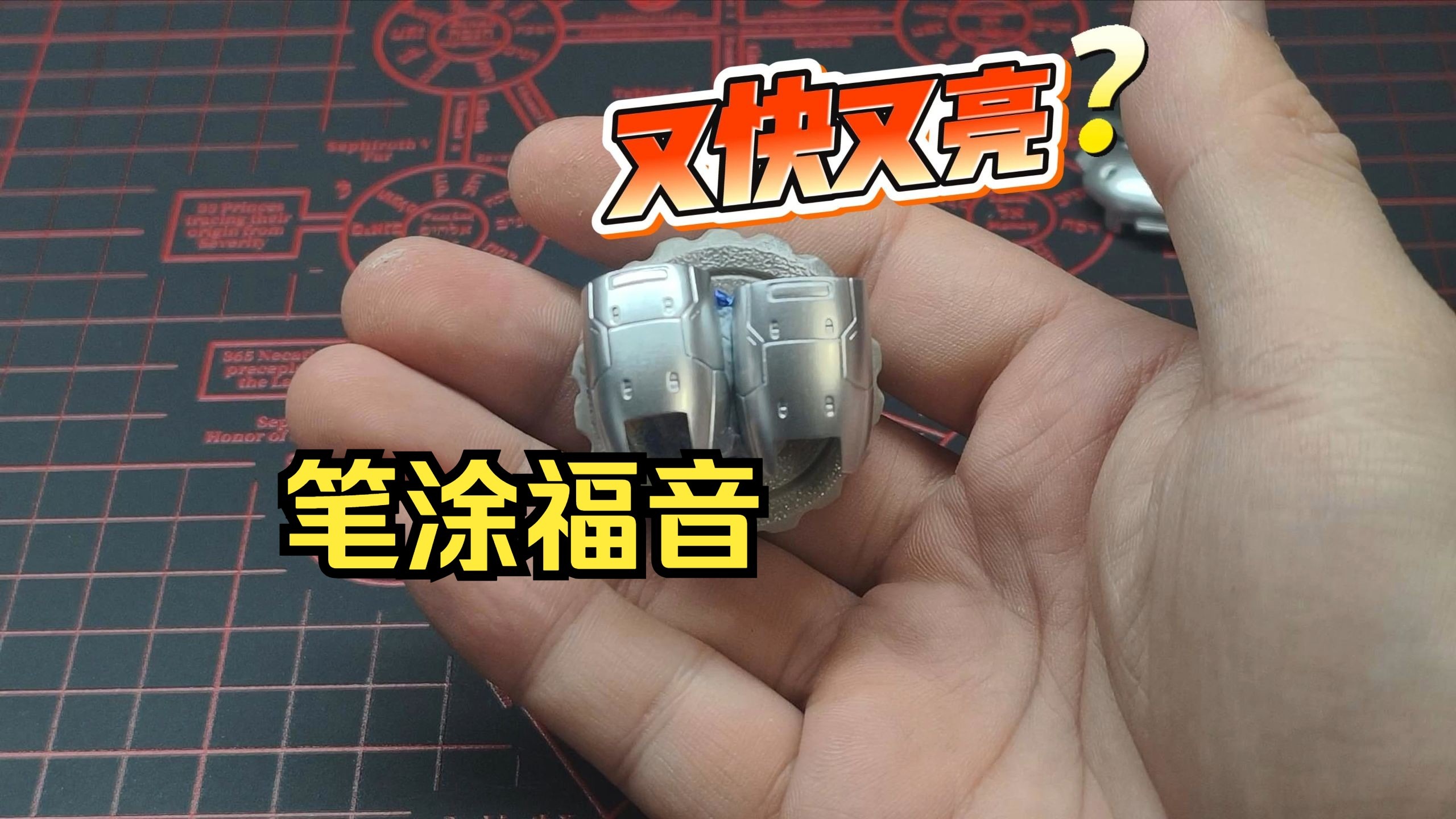 【笔涂教程】第十六期 又快又亮!高达笔涂金属漆效率超高 丙烯水性漆...