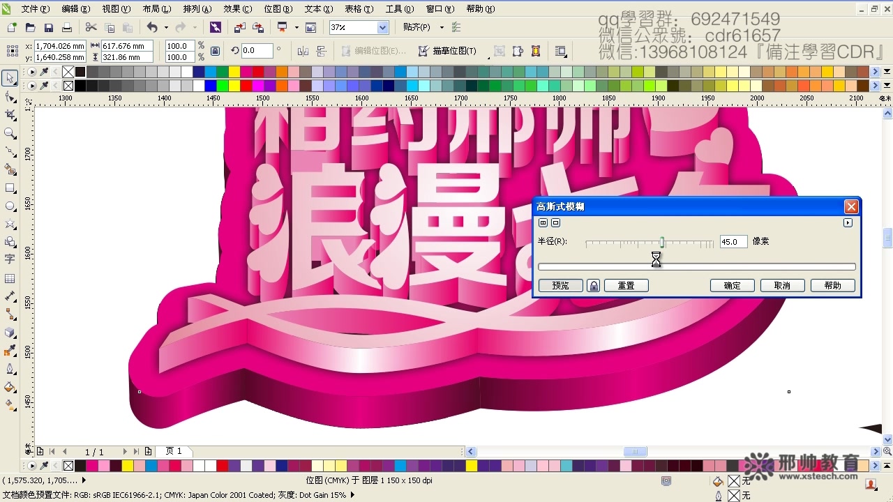 CorelDRAW X7实战教程CDR七夕情人节宣传品易拉宝制作 平面设计...