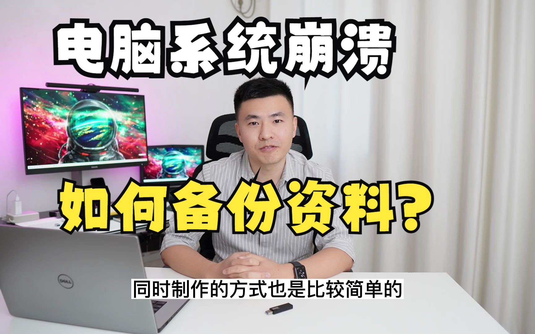 【超级简单】电脑系统无法进入后,如何备份里面的学习资料?小白也能...