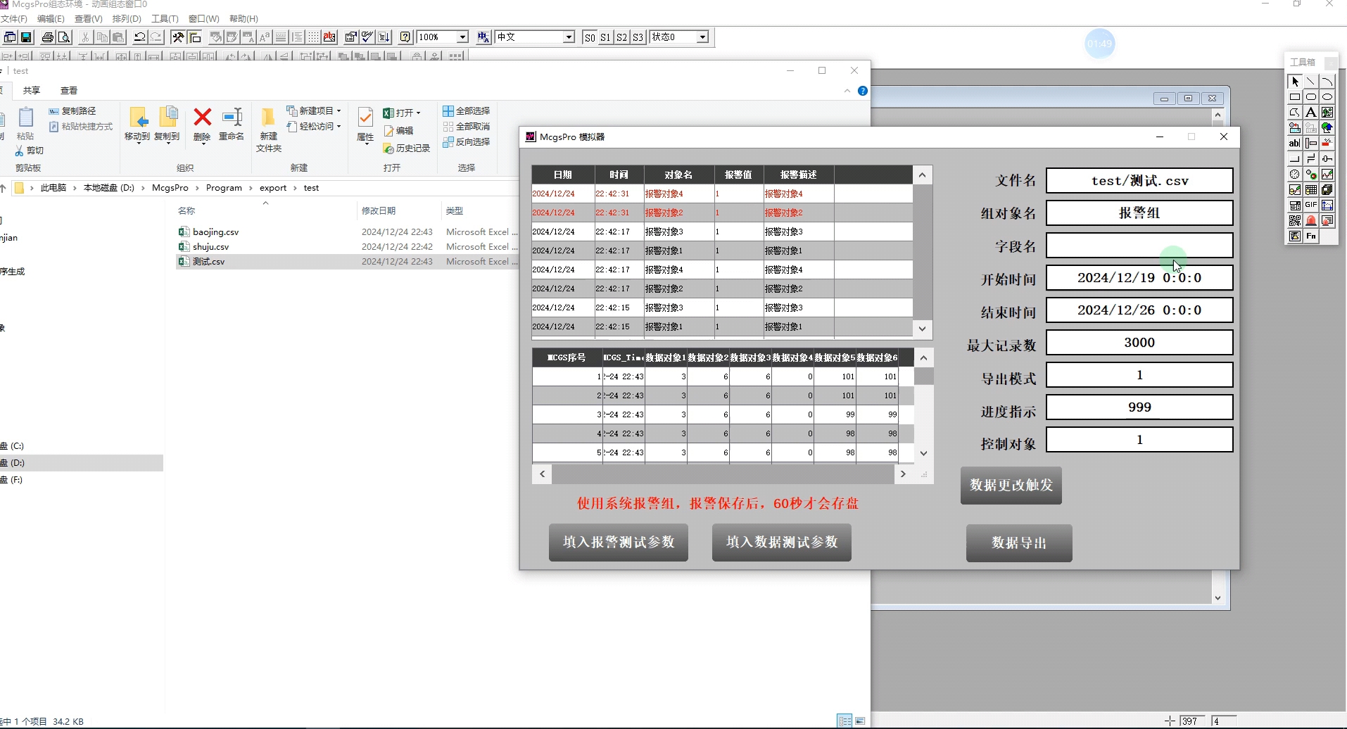 MCGS触摸屏 数据导出