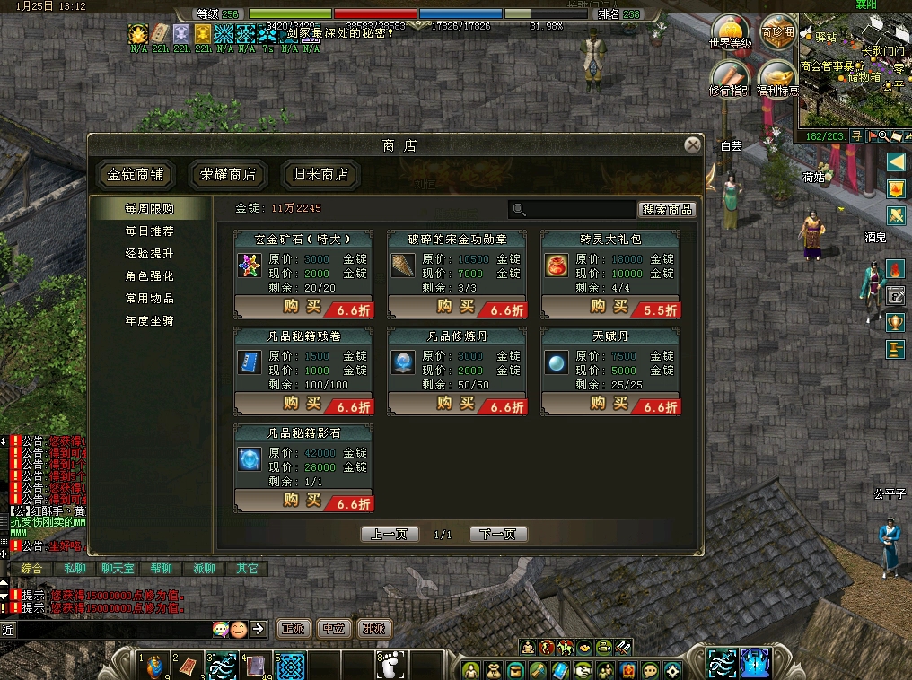 剑侠情缘网络版(剑网1):新人升级,装备,任务攻略解说(城北大叔)