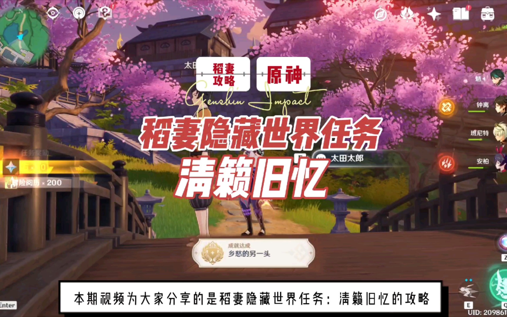 原神:稻妻世界隐藏任务「清籁旧忆」(含隐藏成就:乡愁的另一头)攻略...