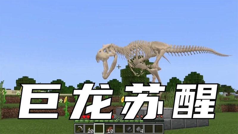 我的世界:恐龙化石竟然复活了,霸王龙和棘背龙开启生死决战!