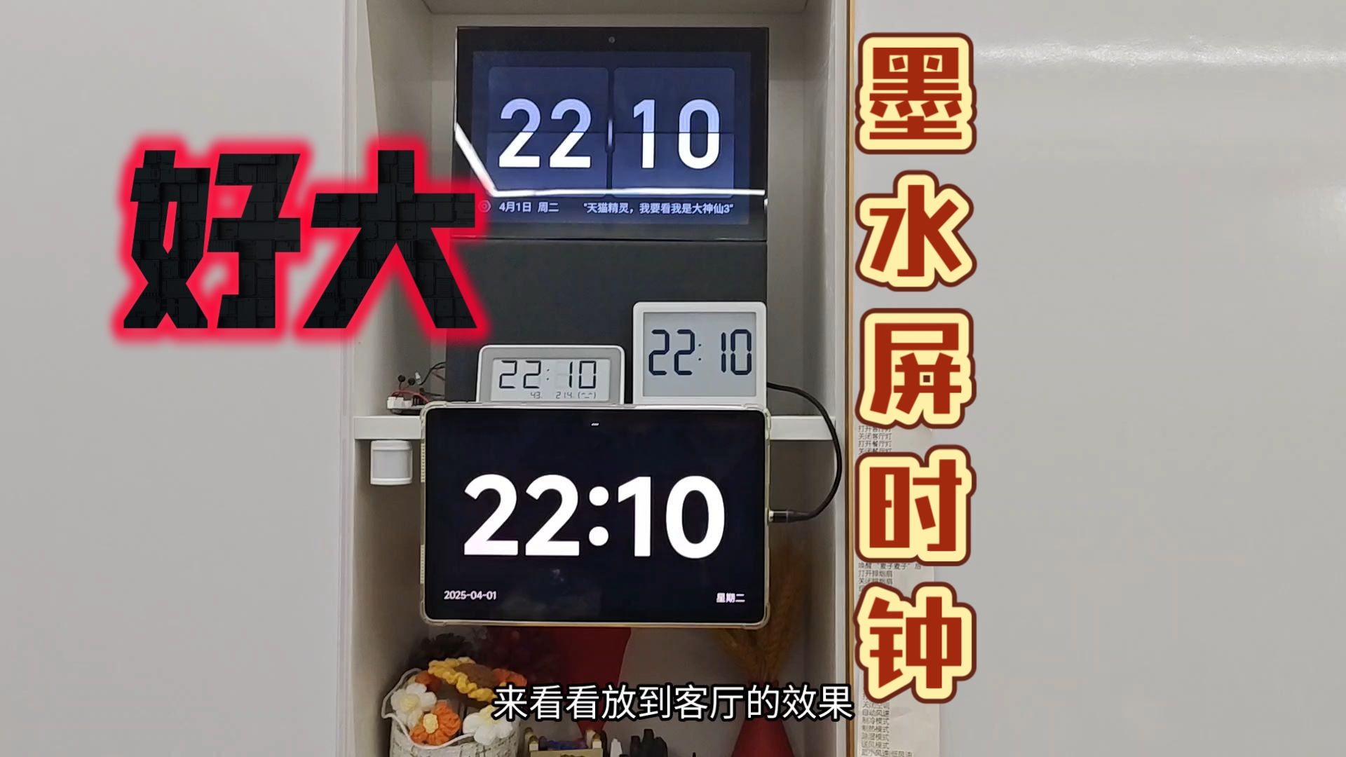 做了一个4.2寸的时钟墨水屏,时钟显示,数字超级大,多个时钟放一个屏幕...