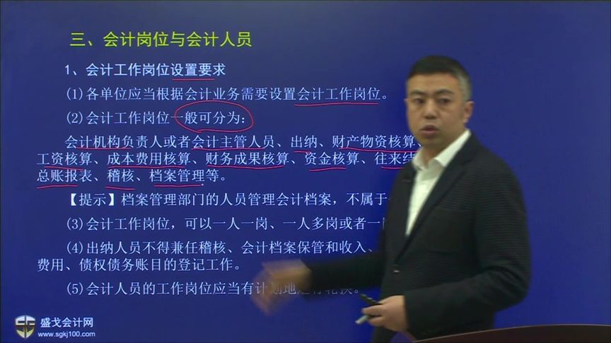 会计法视频:会计机构与会计人员