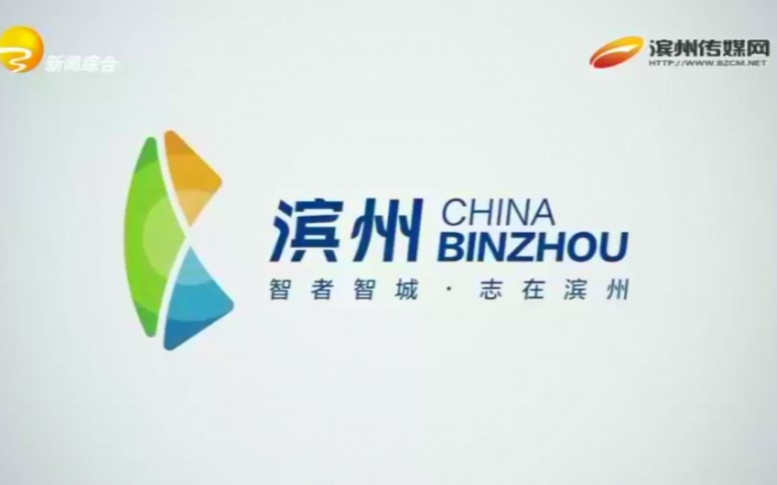 【放送文化】滨州新闻综合频道《央视新闻联播》结束至《滨州新闻》...