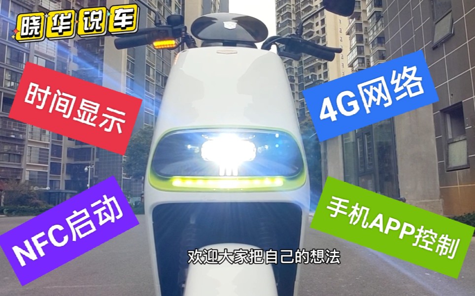 绿源新款72V电动车支持NFC及手机APP控制,续航100公里喜欢吗?