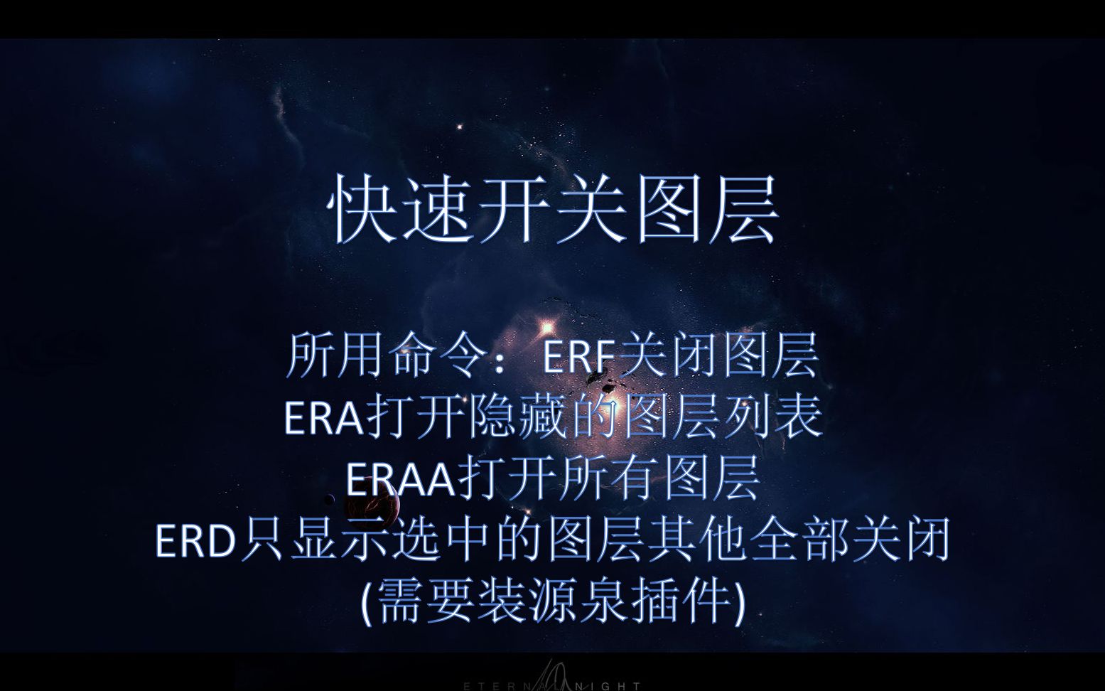 4.1快速开关图层-固装家具/整木定制/工程木门常用CAD插件系列