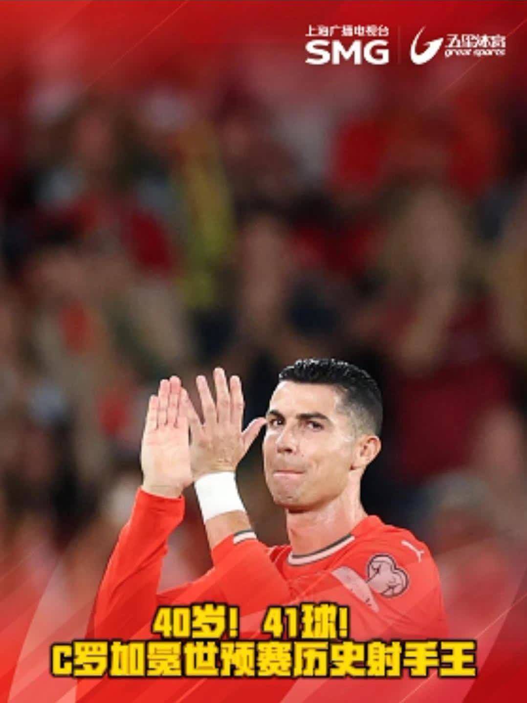 C罗加冕世预赛历史射手王 北京时间今天凌晨结束的世界杯预选赛