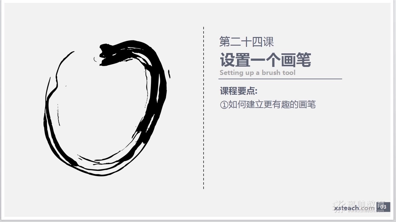 AI基础教程:教你设置一个画笔