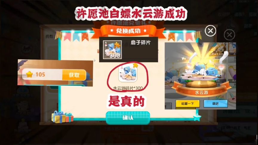 迷你世界新许愿池让我获得了水云游坐骑,还有六周年头像框