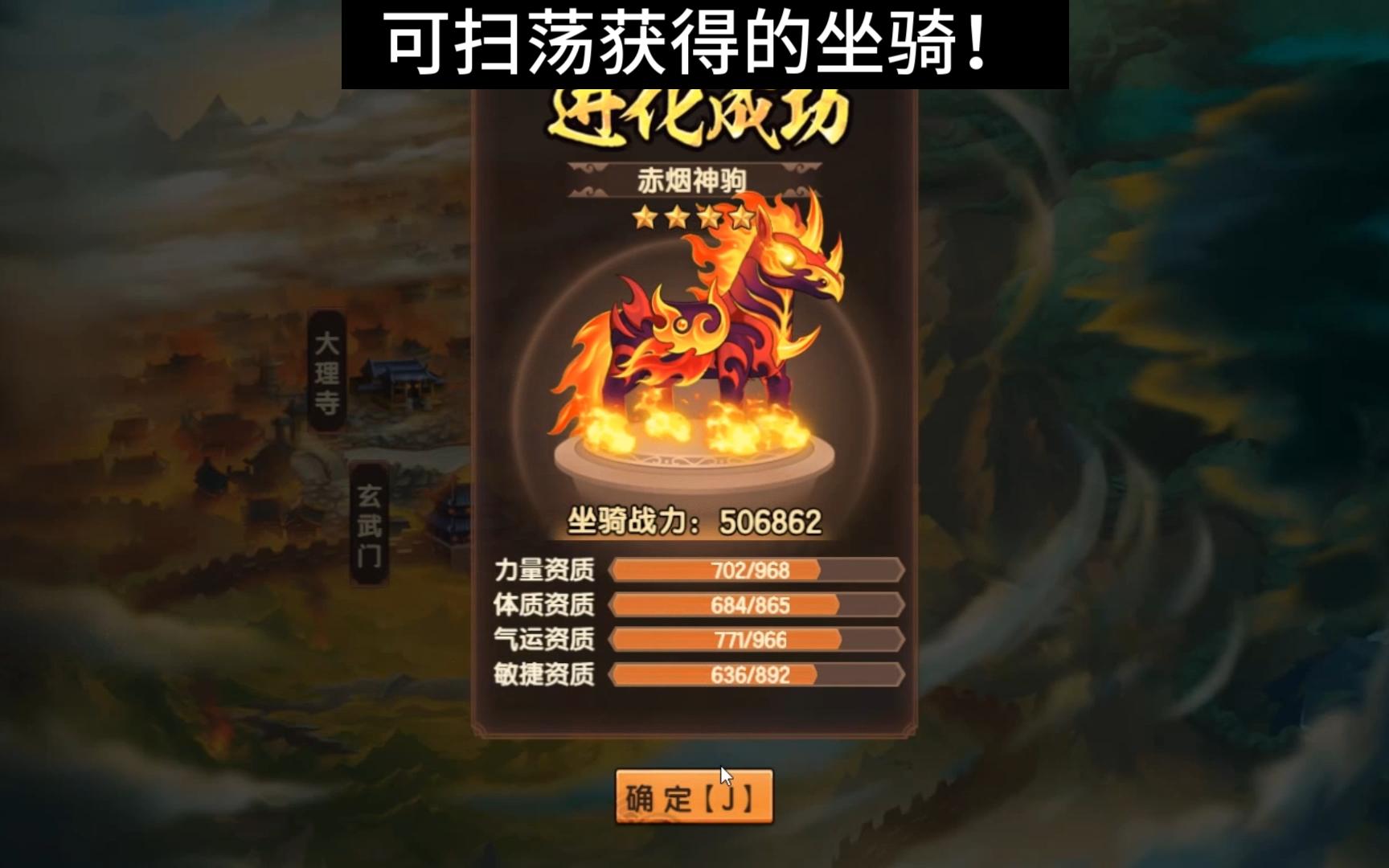 ...造梦无双】无双第一个可以通过扫荡获得超进化的坐骑!技能会怎么样...