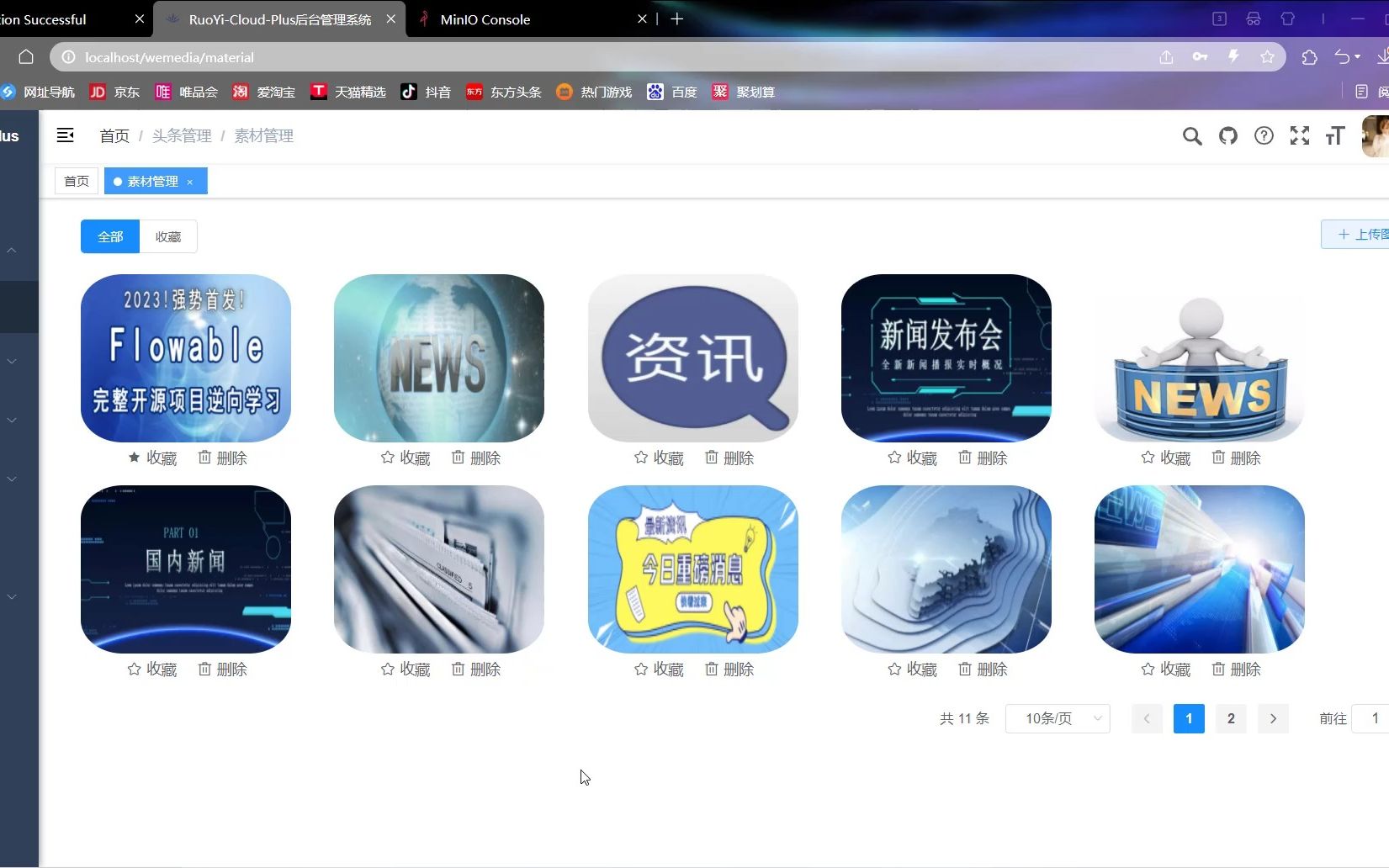 若依微服务42-二次开发-完成素材管理的图片收藏与删除功能