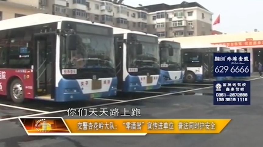 太原交警走进企业,积极开展“零酒驾”宣传,普法同时守护安全