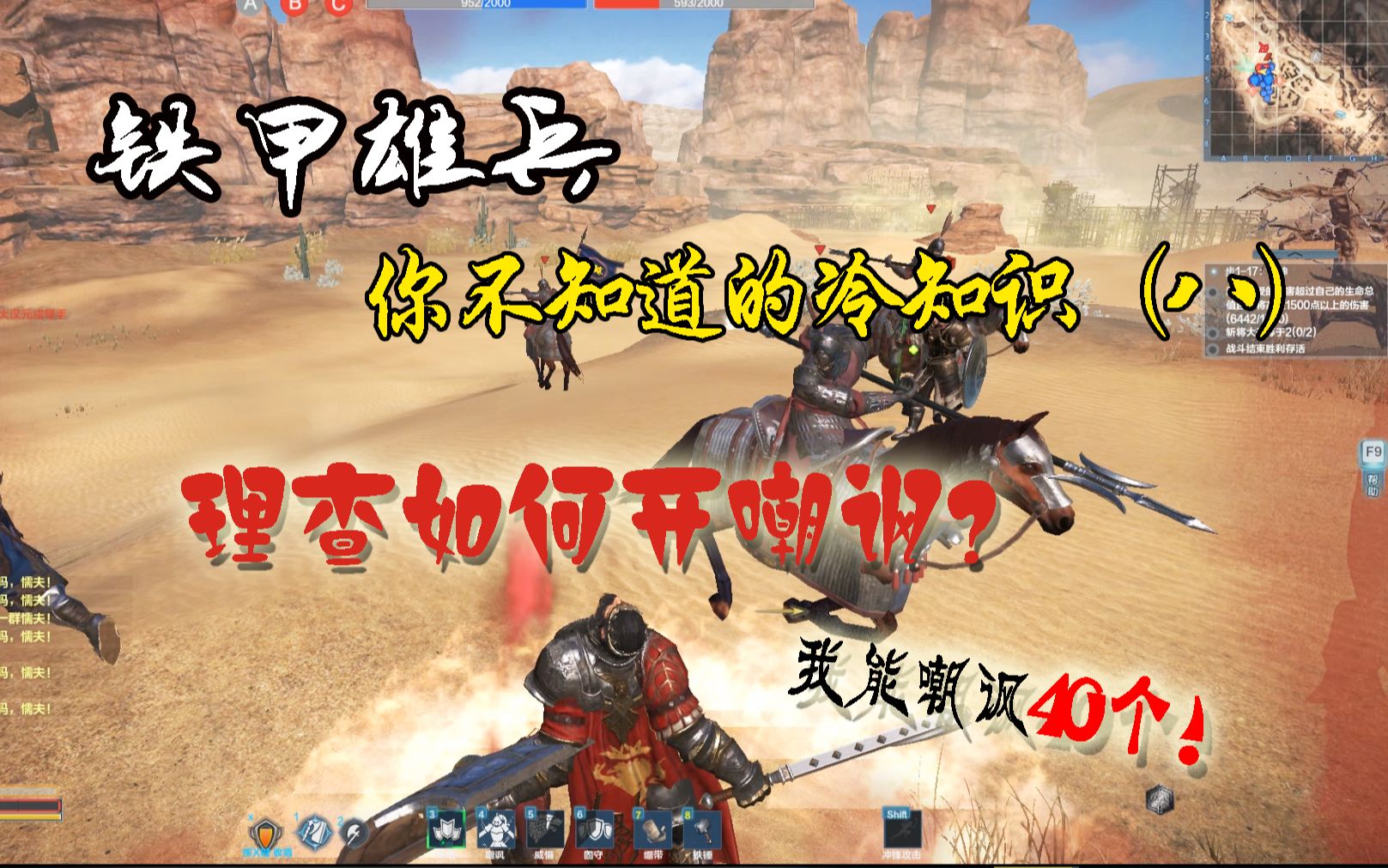 【铁甲雄兵】冷知识(八)如何完美开团?理查:嘲讽以后请进攻!