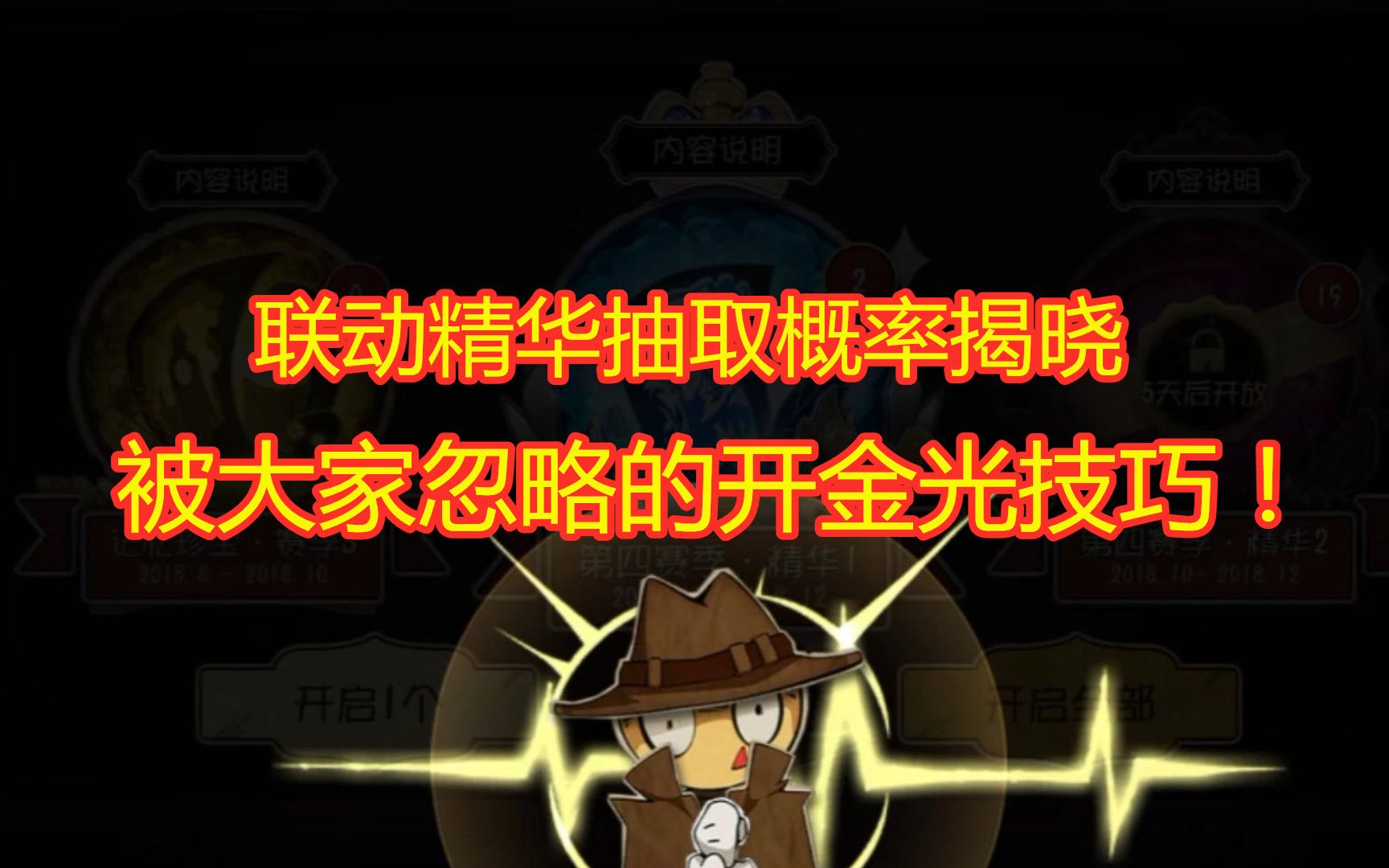 第五人格:联动精华概率分析,揭秘不为人知的抽金光技巧和秘密!