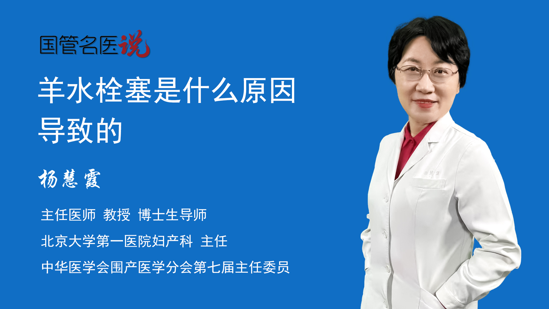 羊水栓塞是什么原因导致的