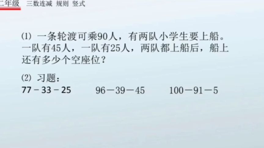 二年级 三数连减 规则 竖式