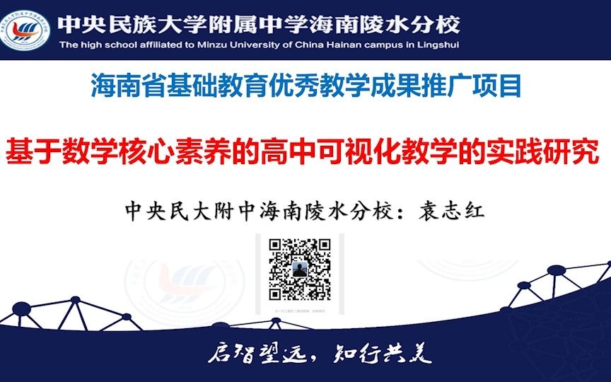 基于数学核心素养的高中可视化教学的实践研究