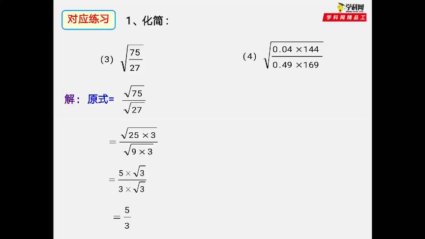 停课不停学:二次根式除法法则的逆运算和分母有理化