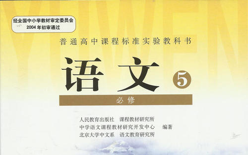 【课文朗读全集】《2004版-高中语文必修 5 》YW305-000-KWLD, -林...