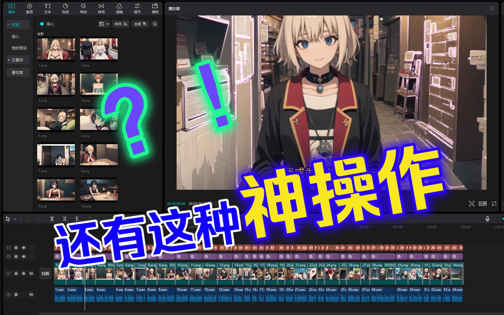 【新技能】自带动画转场特效,GPT+SD+剪映,小说一键做视频