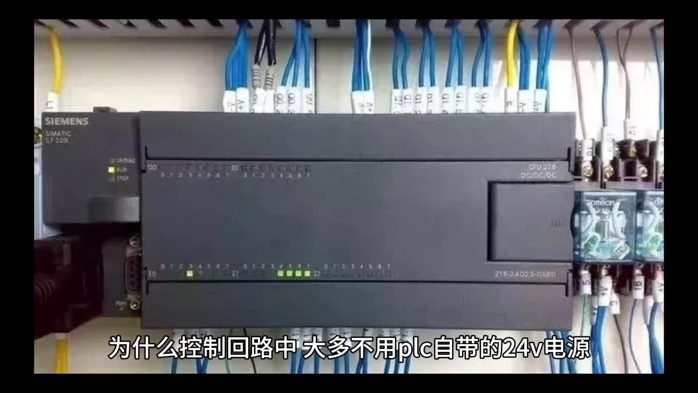 为什么我们通常不使用PLC自带的24V电源?