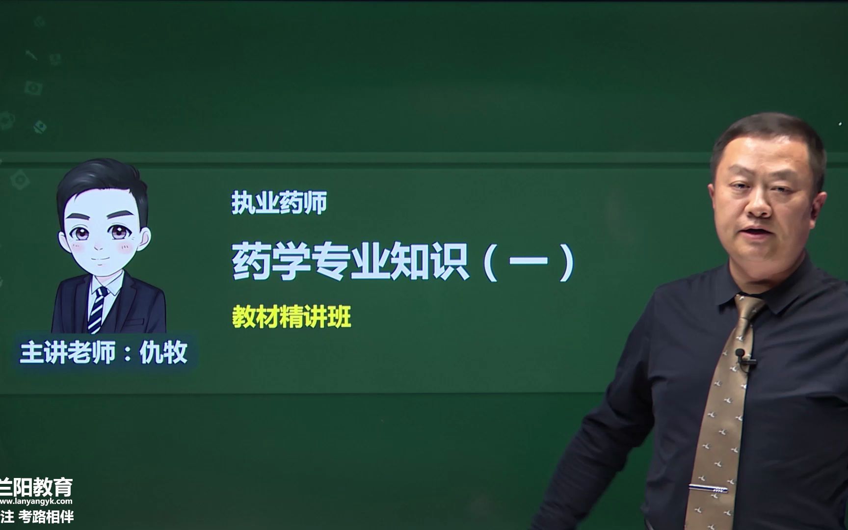 08、 第一章 药品与药品质量标准 第一节 药物与药物制剂(一)