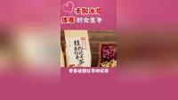#桂圆枸杞红枣茶 #种草 手脚冰凉,睡眠差,气色差,体寒的女生不要慌,...