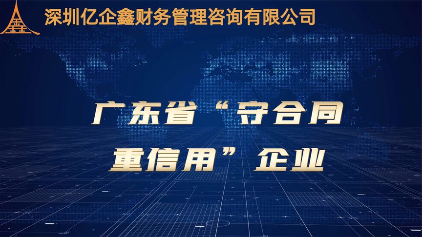 广东省守合同重信用企业