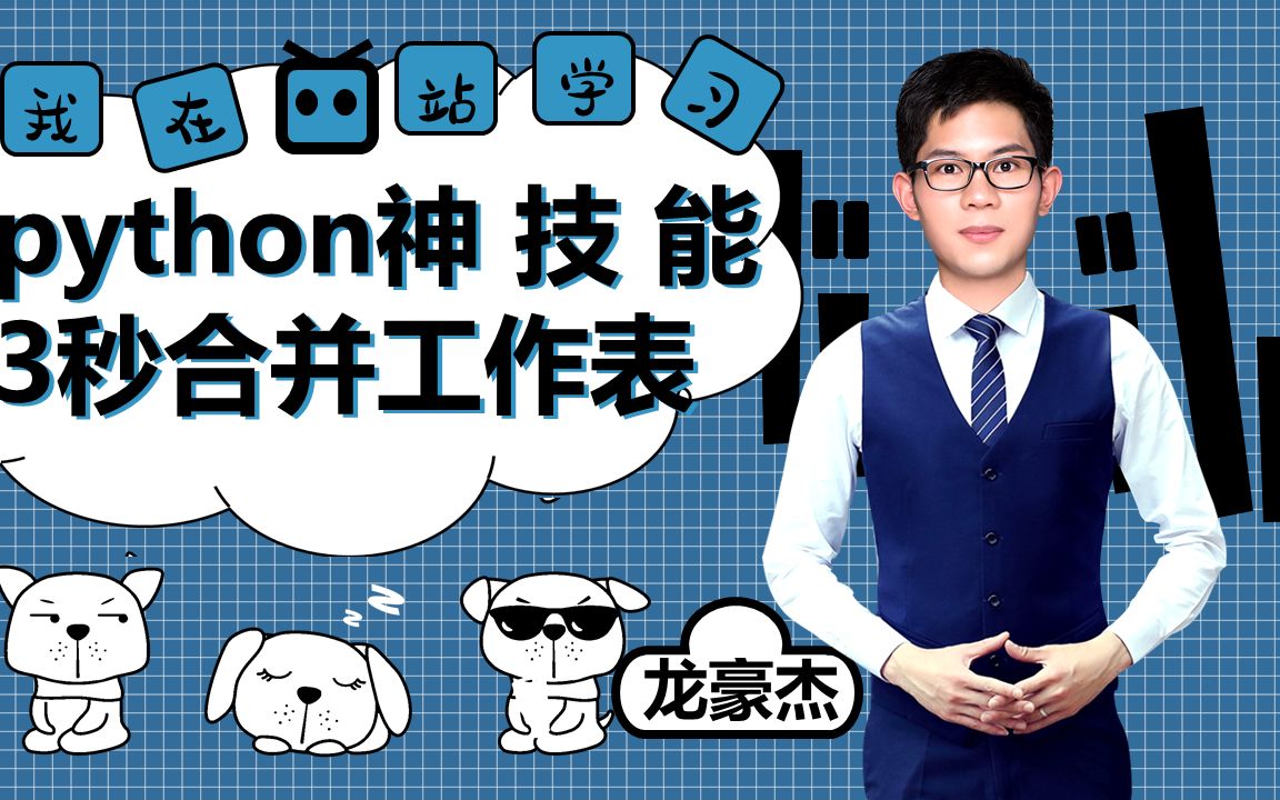 3秒批量合并10000份工作表,代码都给你写好了!