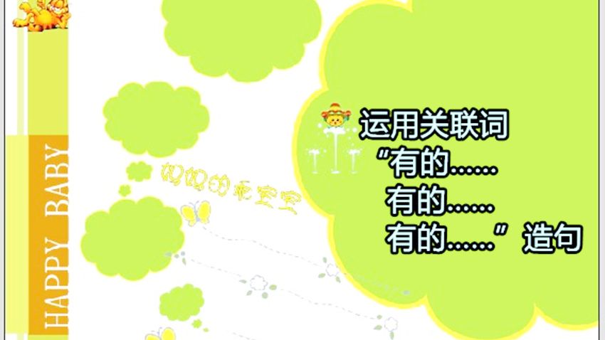 小学语文之 运用关联词“有的…有的…有的…”造句