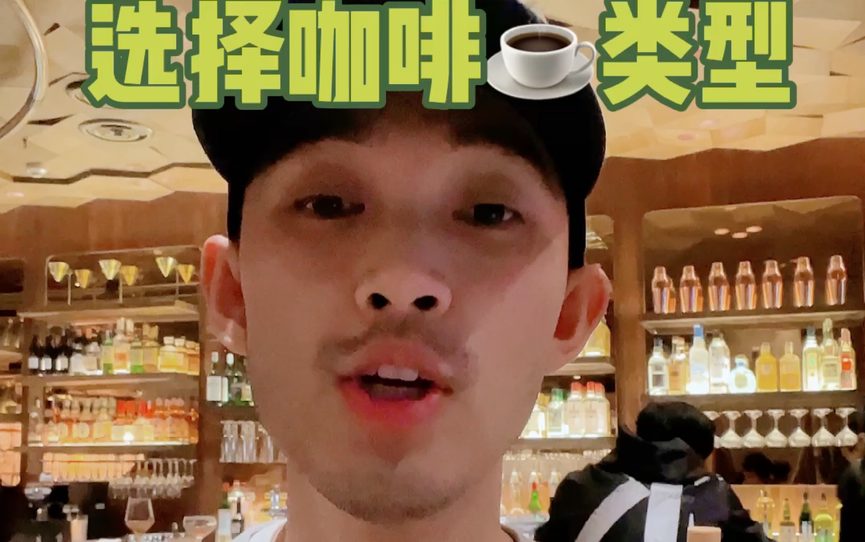 咖啡英语,选择咖啡类型