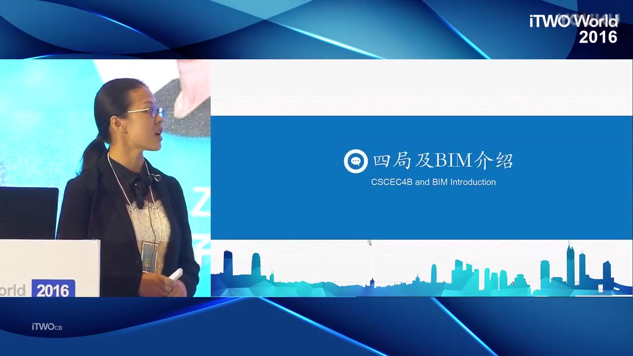 城市轨道交通工程BIM 5D项目管理系统应用实践-中建四局六公司-周子璐