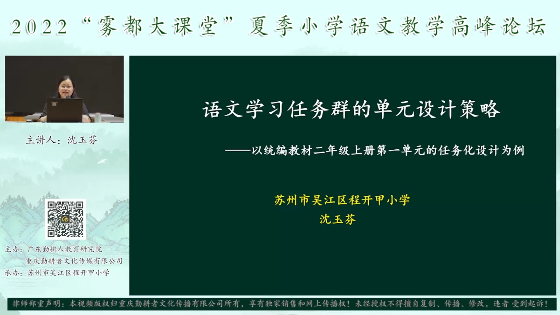 沈玉芬, 主题报告《语文学习单元的任务设计策略》