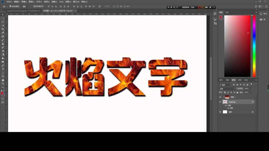 PS教程:PS火焰文字制作