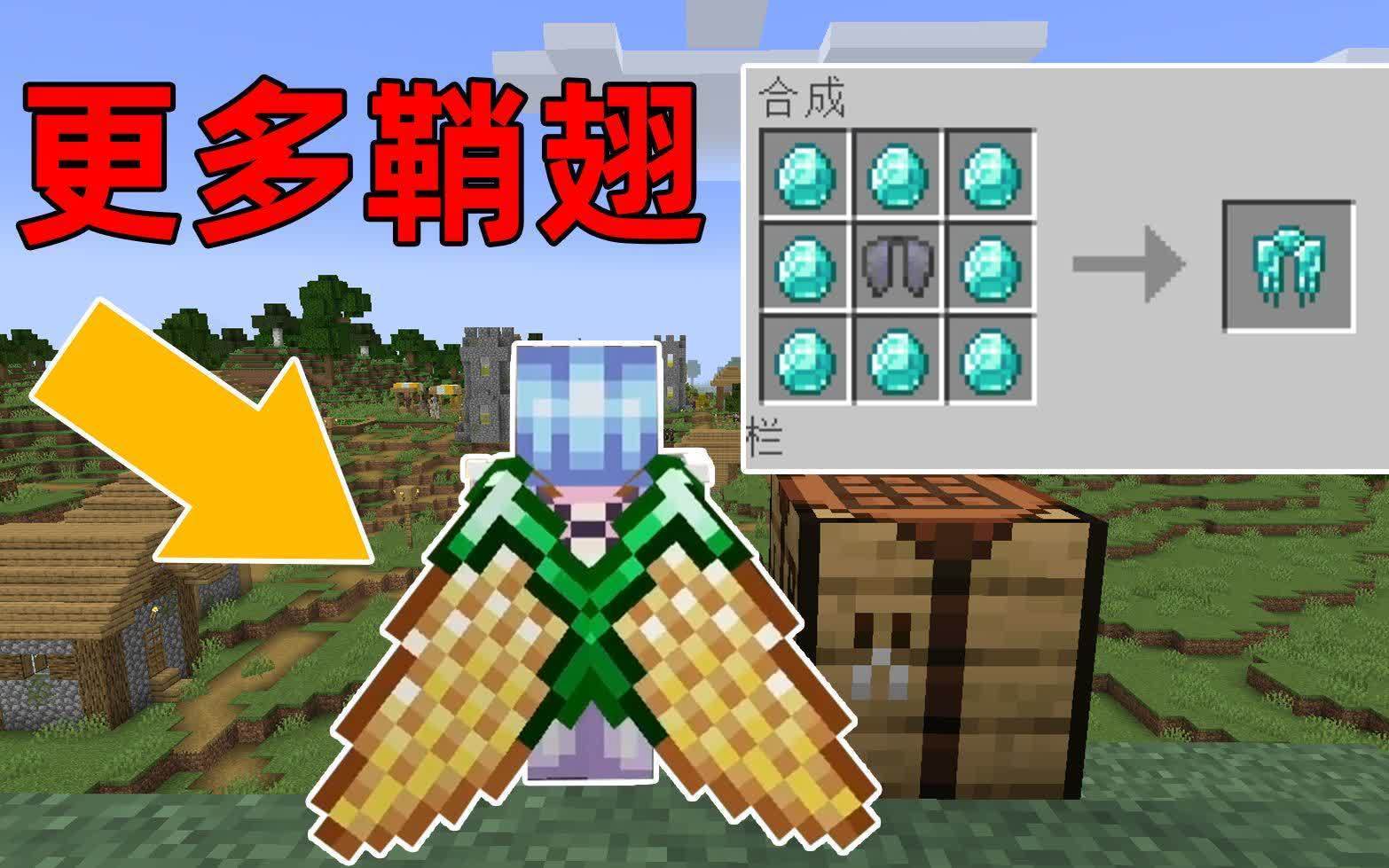 MC当你可以用钻石制作钻石鞘翅?我直接获得点石成钻的能力!我的...
