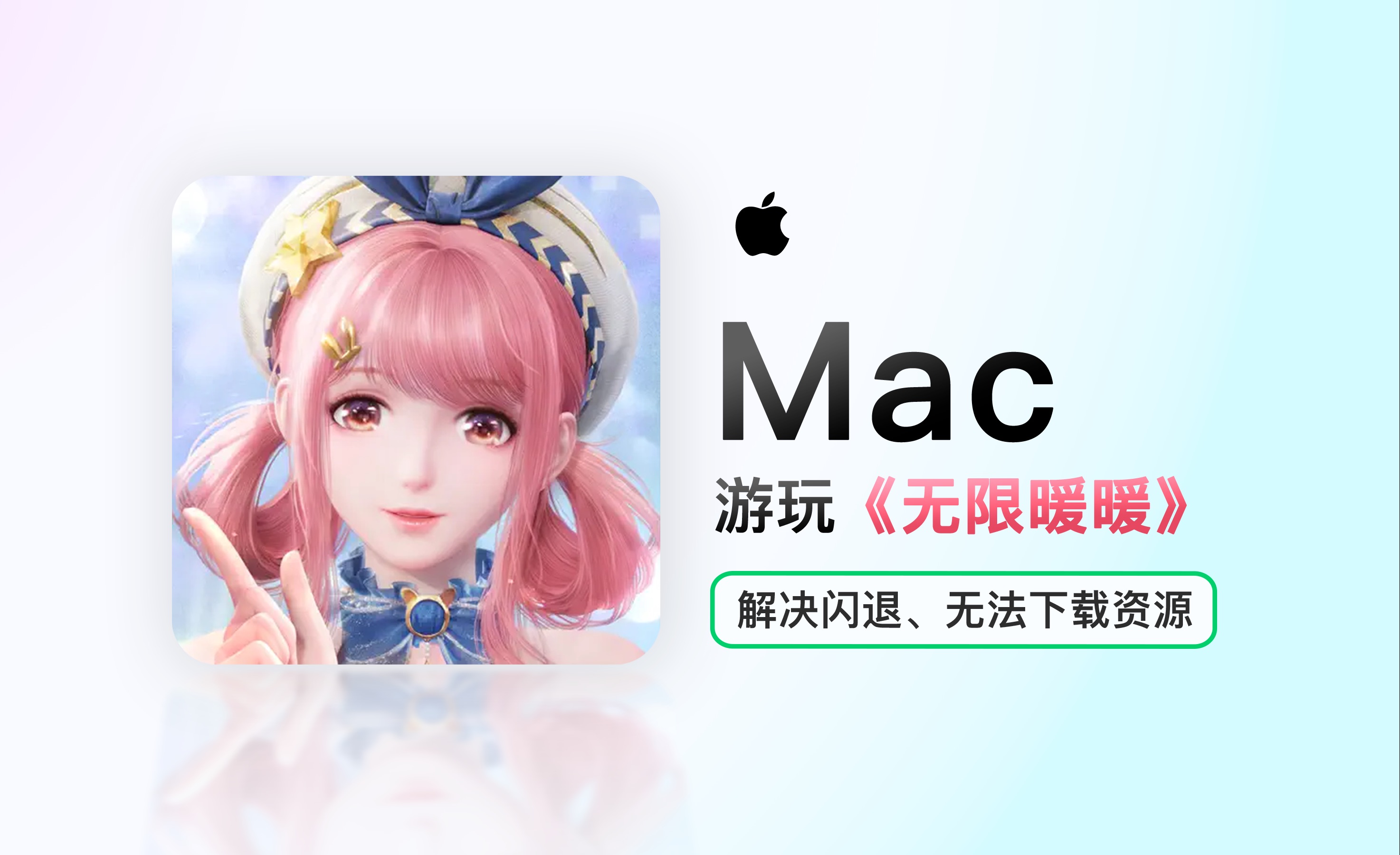 【Mac玩无限暖暖】PlayCover无限暖暖报错解决/全网首发Mac玩无限...