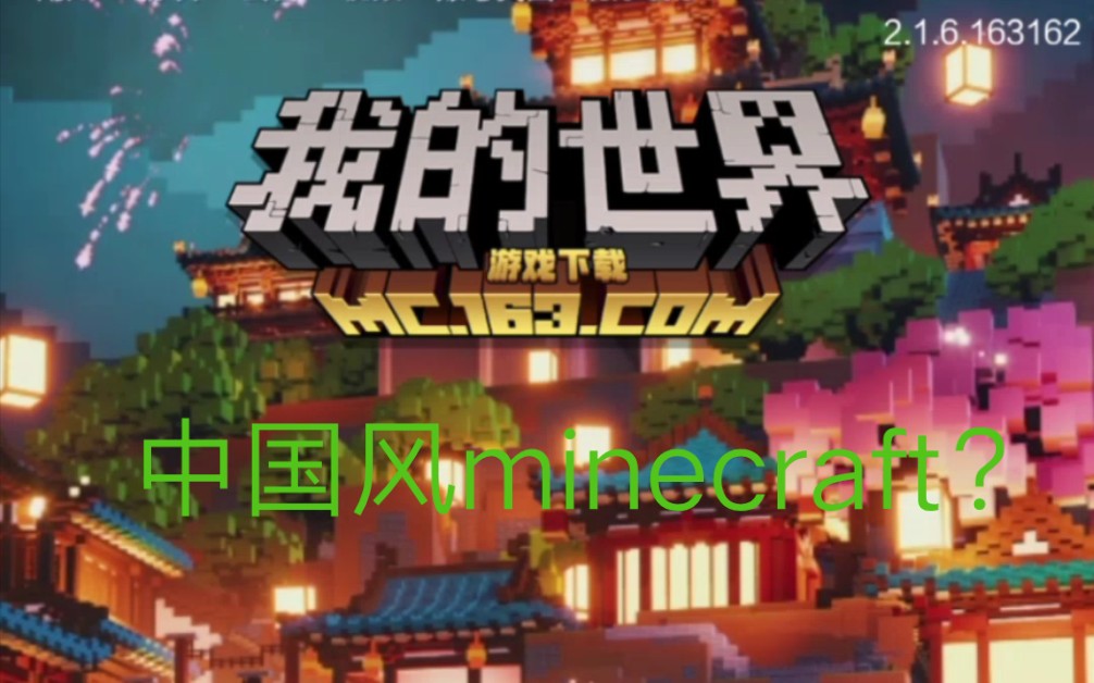 网易我的世界启动器新音乐!