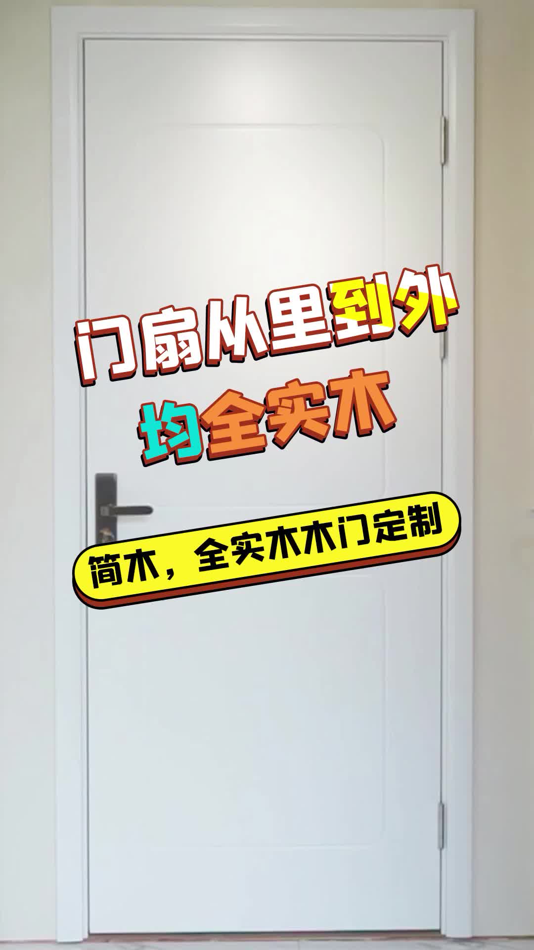 ...全实木木门定制厂家为你带来全实木木门展示;厂家支持定制实木门、...