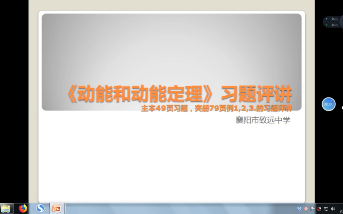 动能和动能定理习题评讲,主本49页