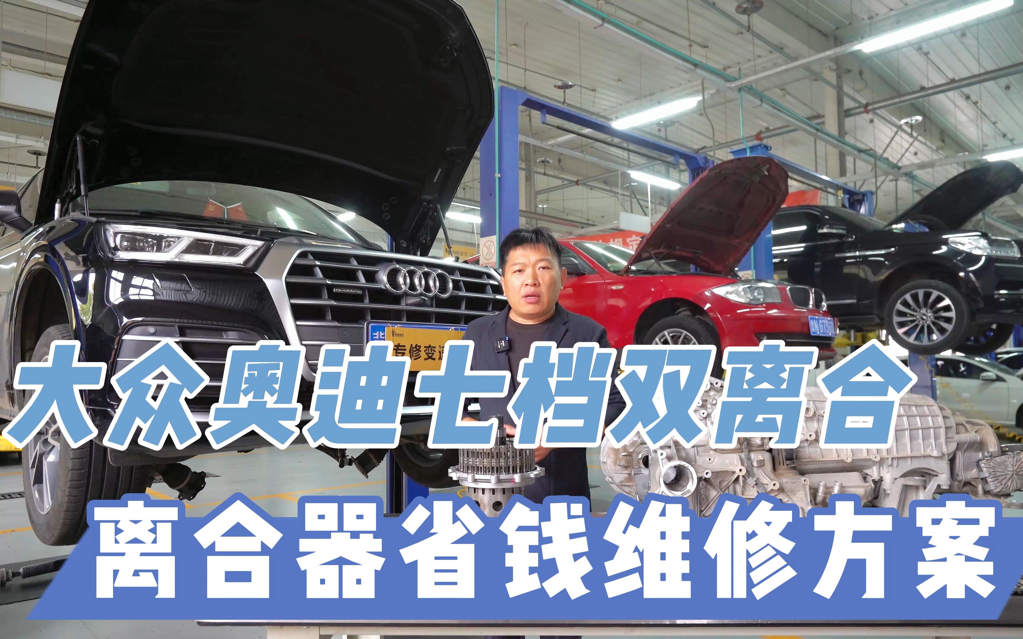 大众奥迪DL382湿式双离合变速箱离合器常见故障省钱维修方案!