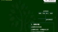 第五章第八节利润形成与分配业务的账务处理(二)——2015《会计基础》