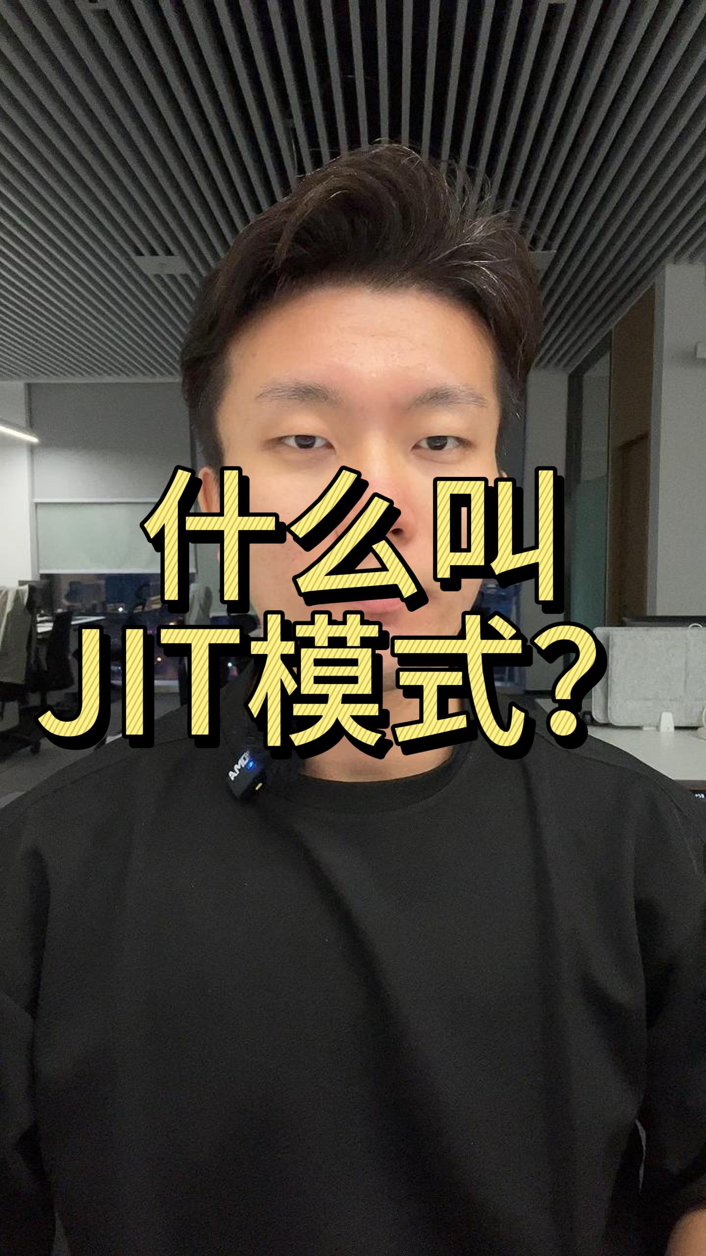 temu的jit模式是什么?开通了有啥好处?