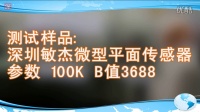 6-微型平面传感器反应速度测试
