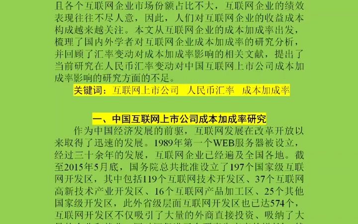 284_国贸专业的文献综述怎么写?引用要标明出处,并且要有总结评述。...