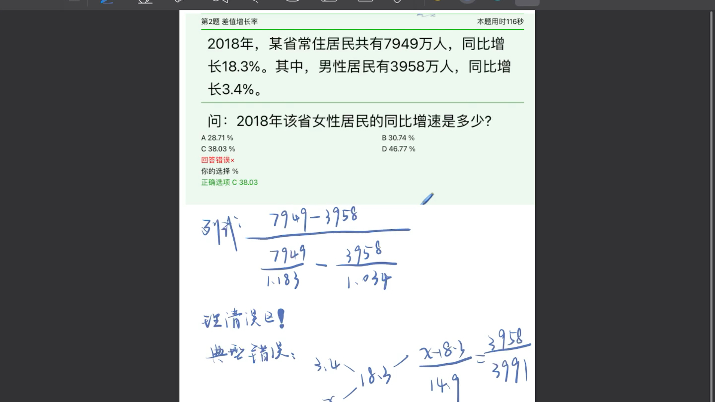 差值增长率 区别于混合增长率