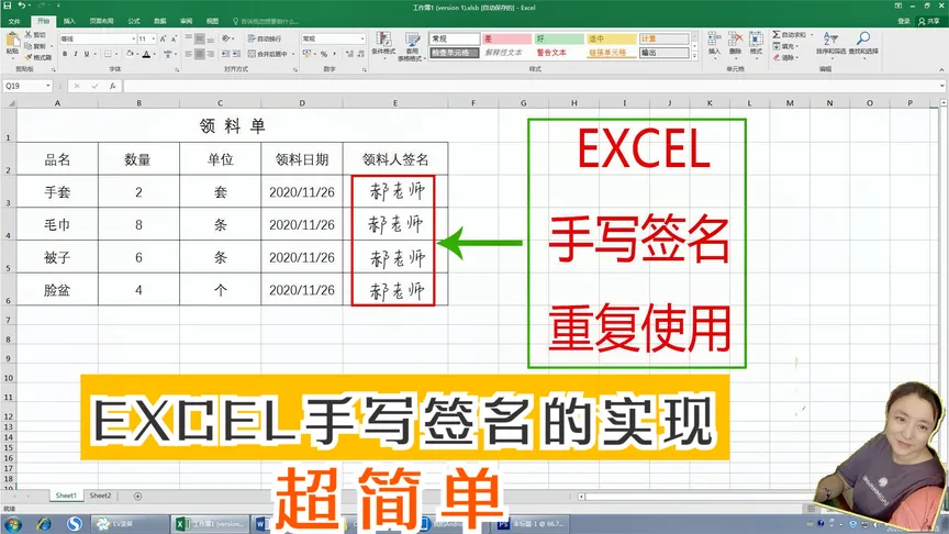 EXCEL可重复使用的电子版手写签名超简单!关键三步,2分钟搞定!