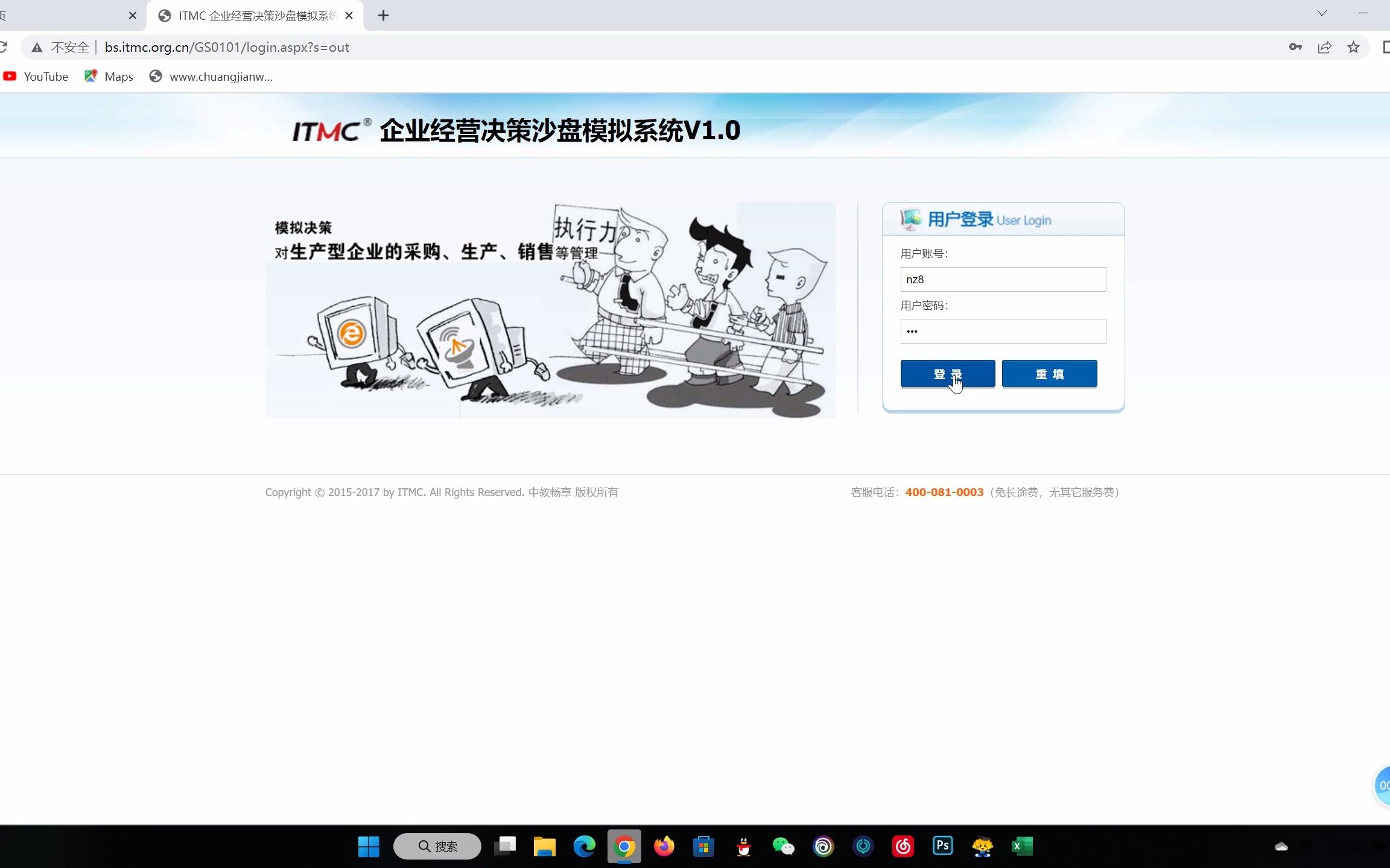 ITMC企业管理-新版企管沙盘3线开