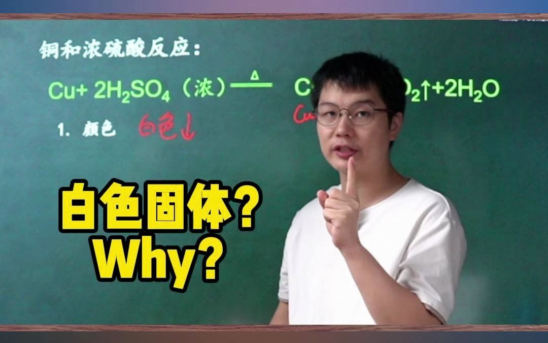 浓硫酸与铜反应的五大坑你都知道吗?